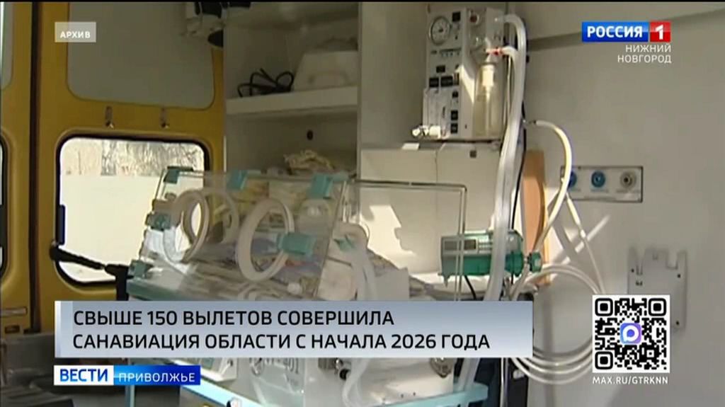 Более ста пятидесяти вылетов совершила санавиация Нижегородской области с начала 2026 года