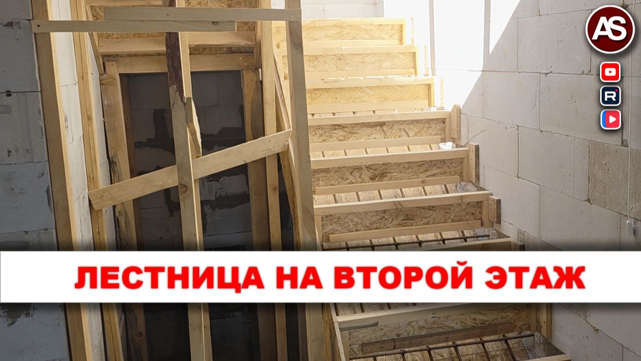 СТРОЙКА