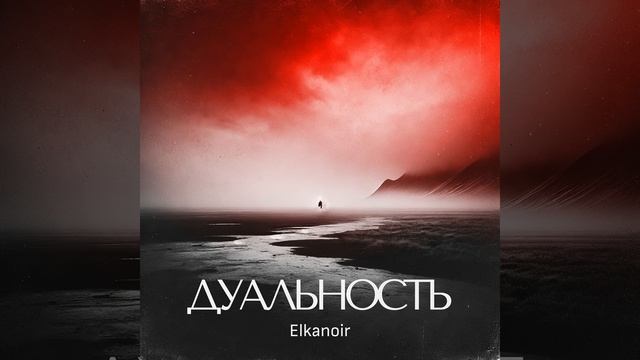 Elkanoir - Знаки имена