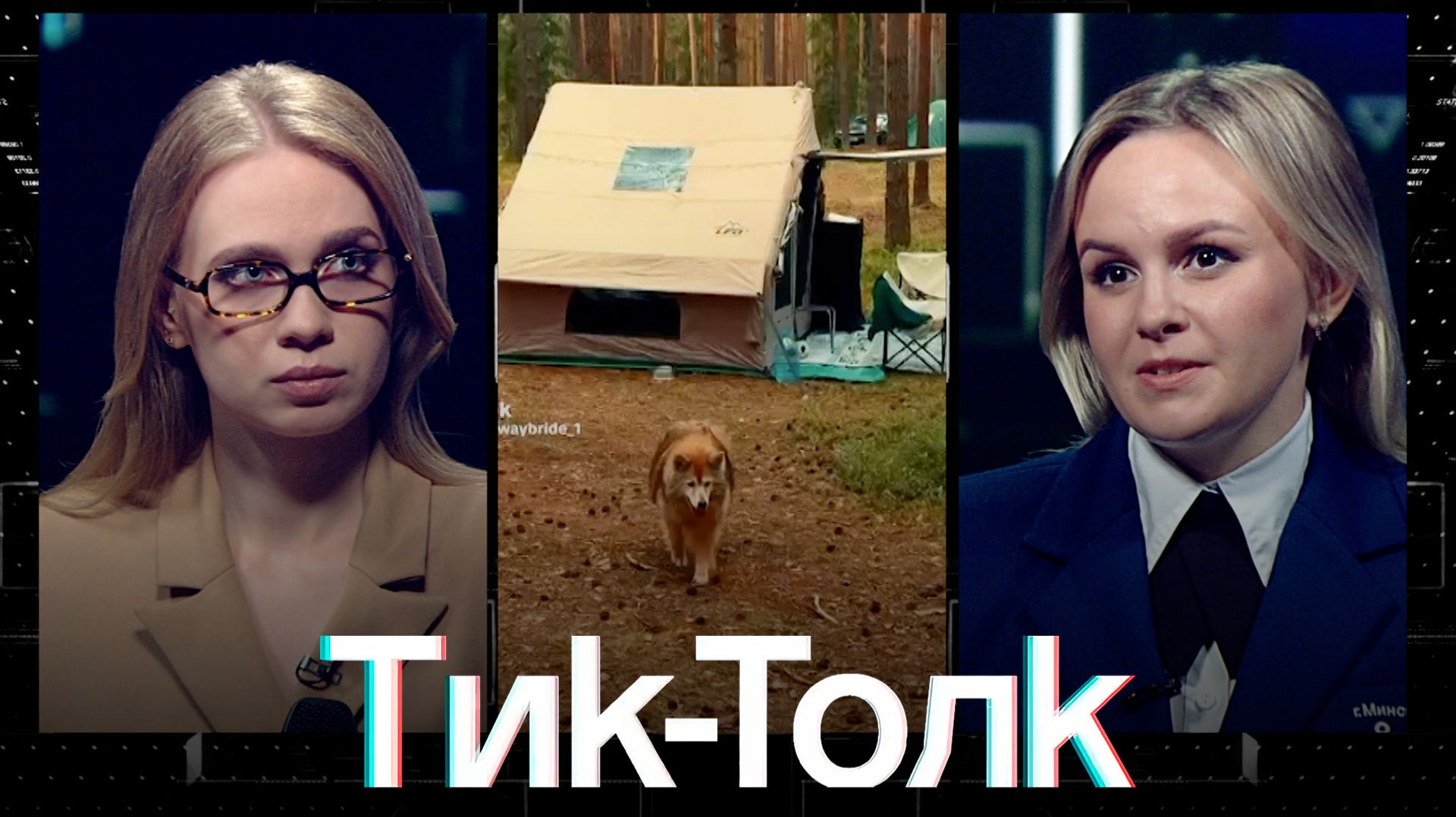 Тик-Толк