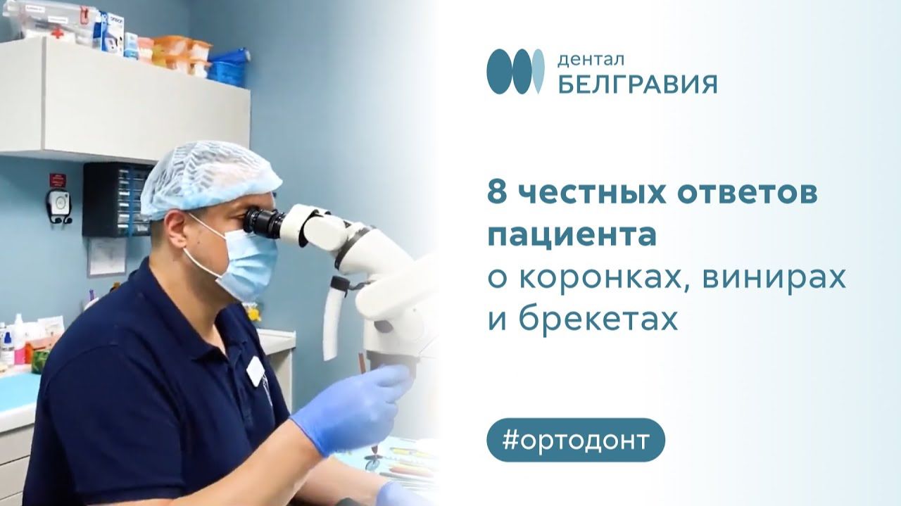 Протезирование зубов в Belgravia Dental Studio