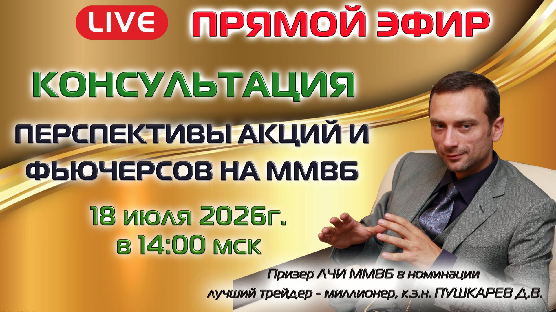 ПРЯМЫЕ ТРАНСЛЯЦИИ, ОТВЕТЫ НА ВАШИ ВОПРОСЫ