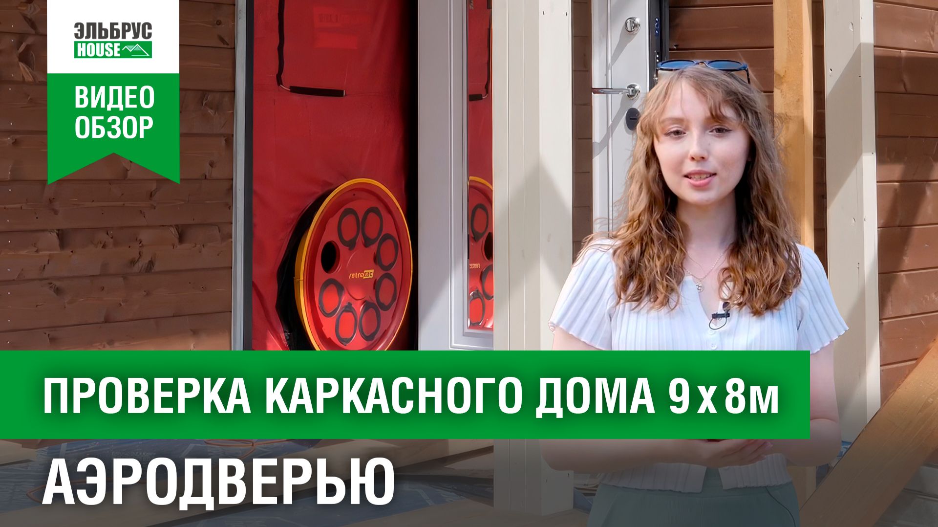 Наши технологии строительства