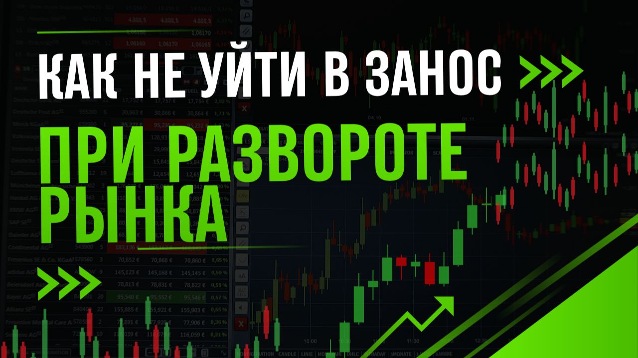 Обучение Трейдингу от А до Я