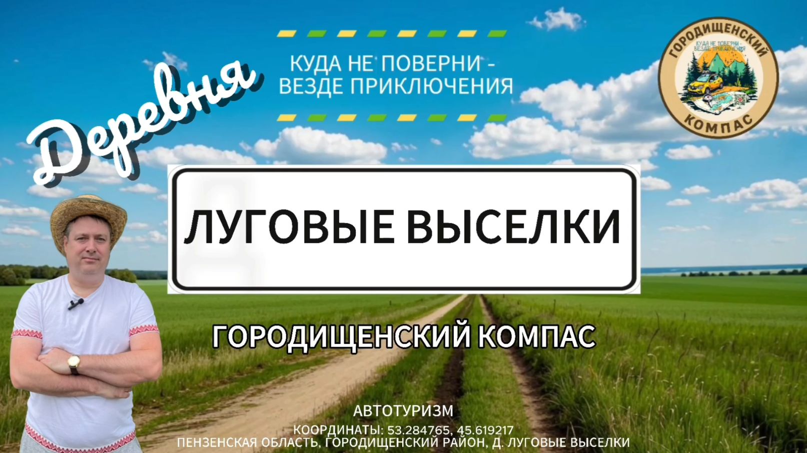 Путешествия