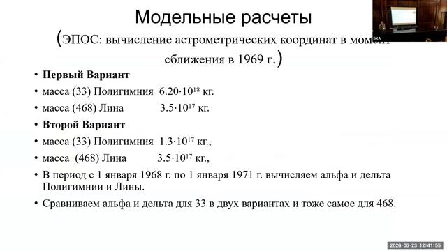 -Девяткин_АстероидСоСверхвысокойПлотностью