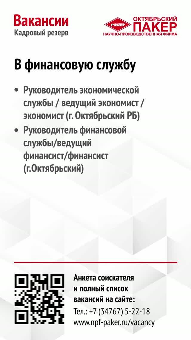 Вакансии НПФ Пакер в финансовую службу