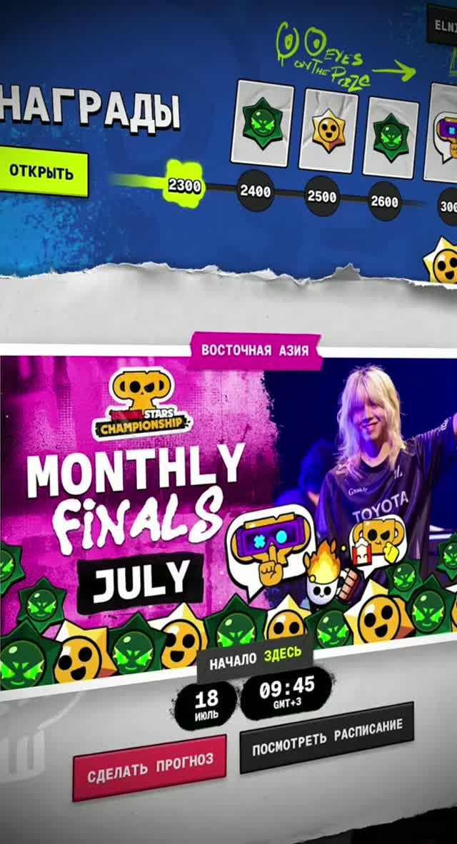 ЗА КОГО ГОЛОСОВАТЬ? ЛАН ТУРНИР РЕГИОНА APAC ИЮЛЬ #brawlstars #shorts