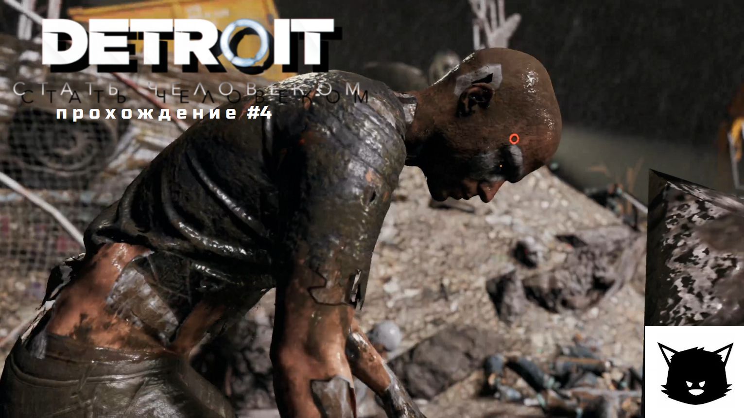 ДЕТРОЙТ: СТАТЬ ЧЕЛОВЕКОМ #4 | Detroit: Become Human