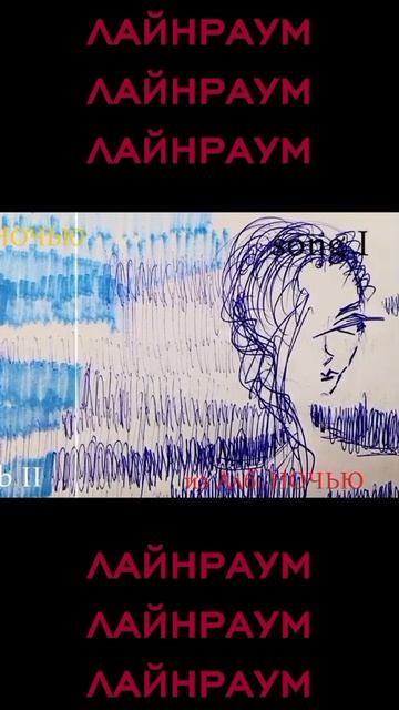 ЛАЙНРАУМ shorts I (ART)