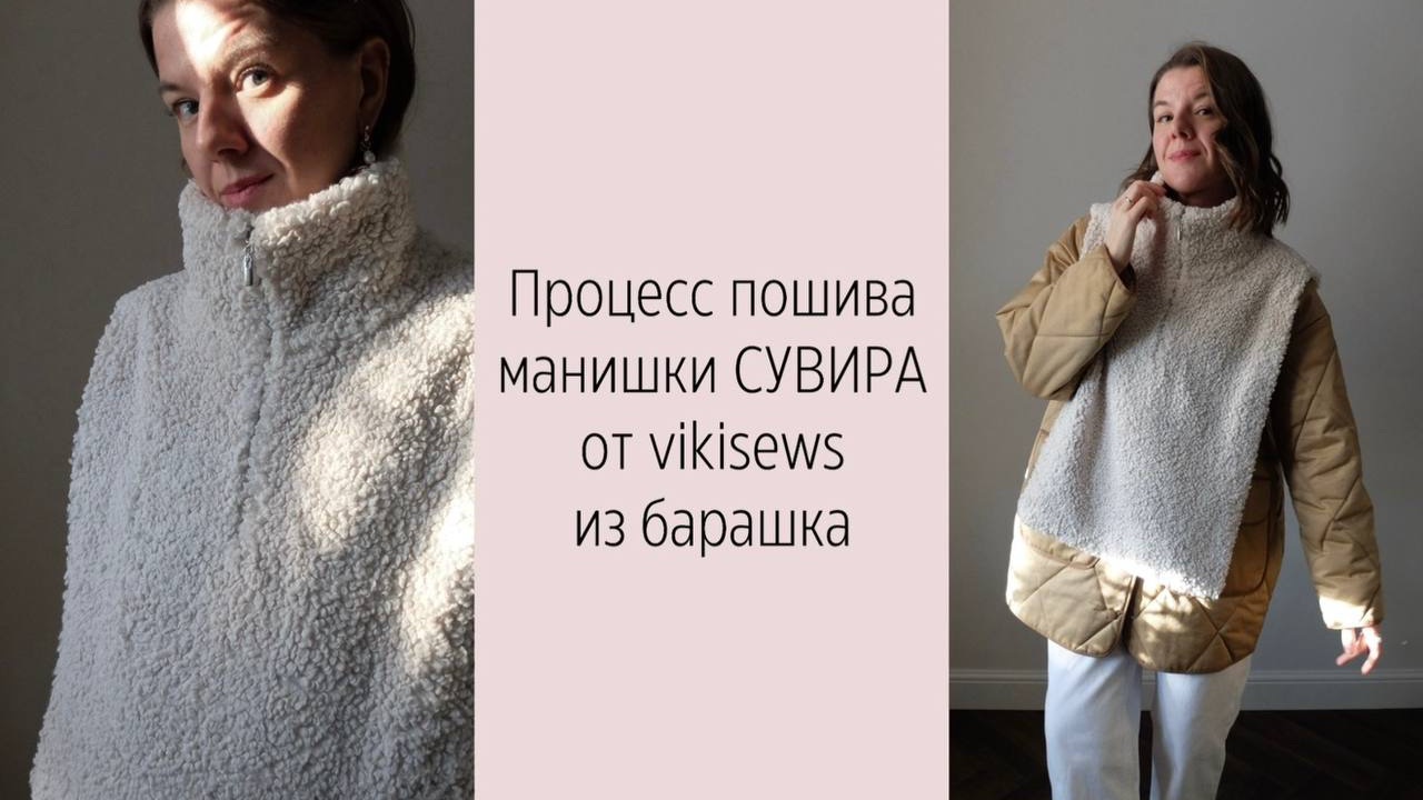МК по пошиву пальто/ жакетов/ жилеток