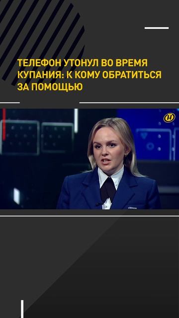 Телефон утонул во время купания. К кому обратиться за помощью?