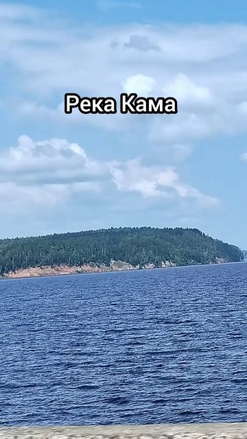 Река Кама