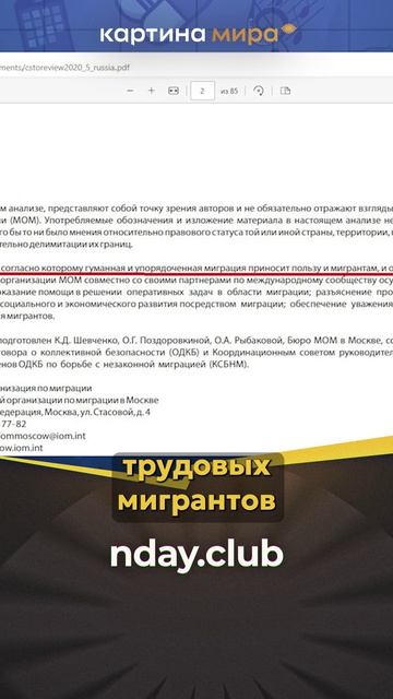 Проект «М»: Тайный план миграции и нивелирование человечества