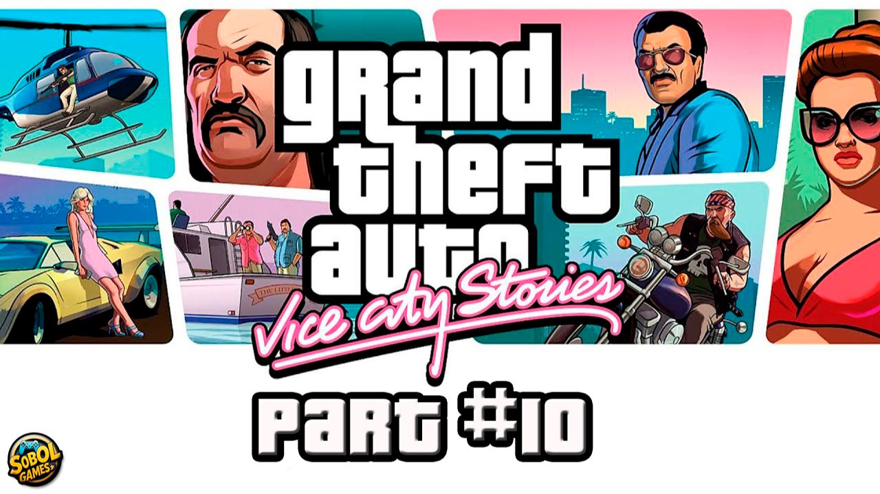 Впервые играю в GTA Vice City Stories #10