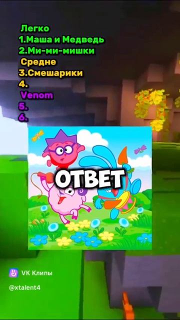 а ты все мультики угадал?