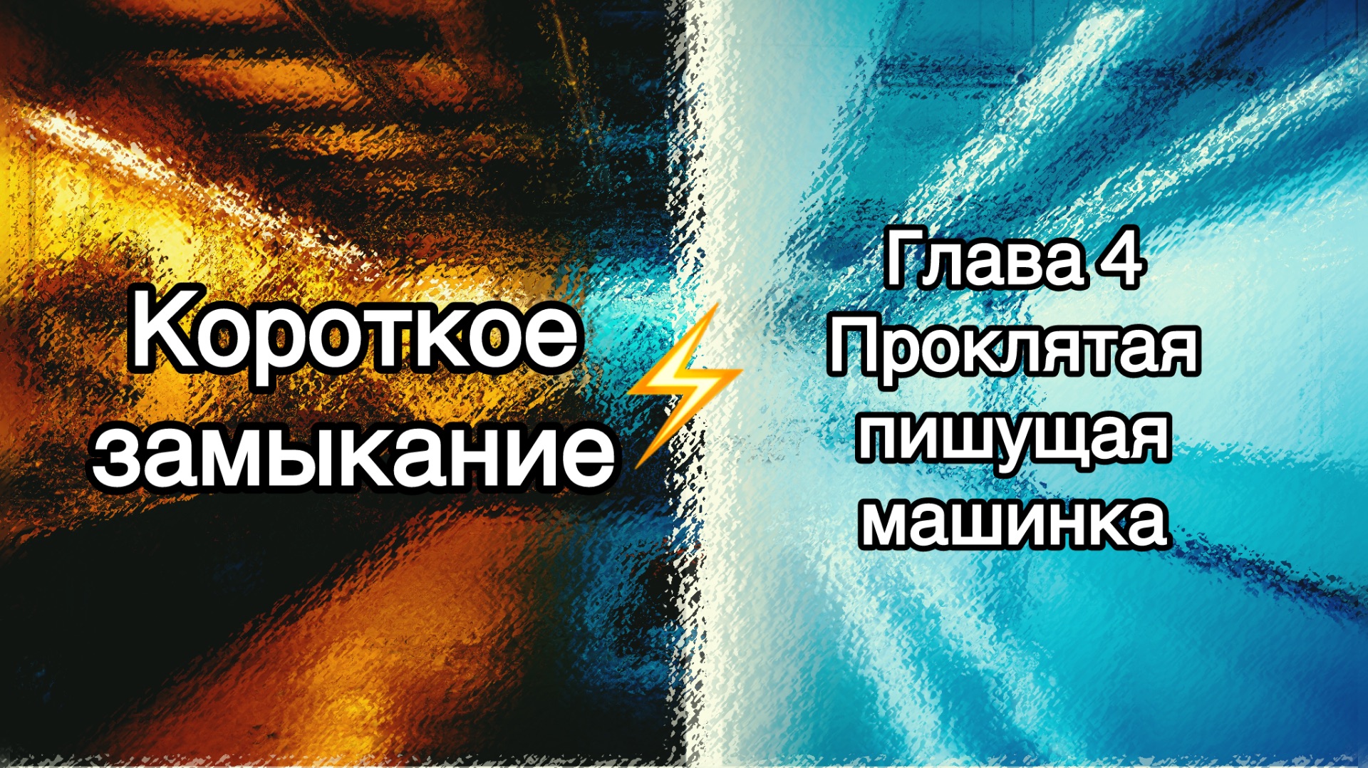 Аудиокниги