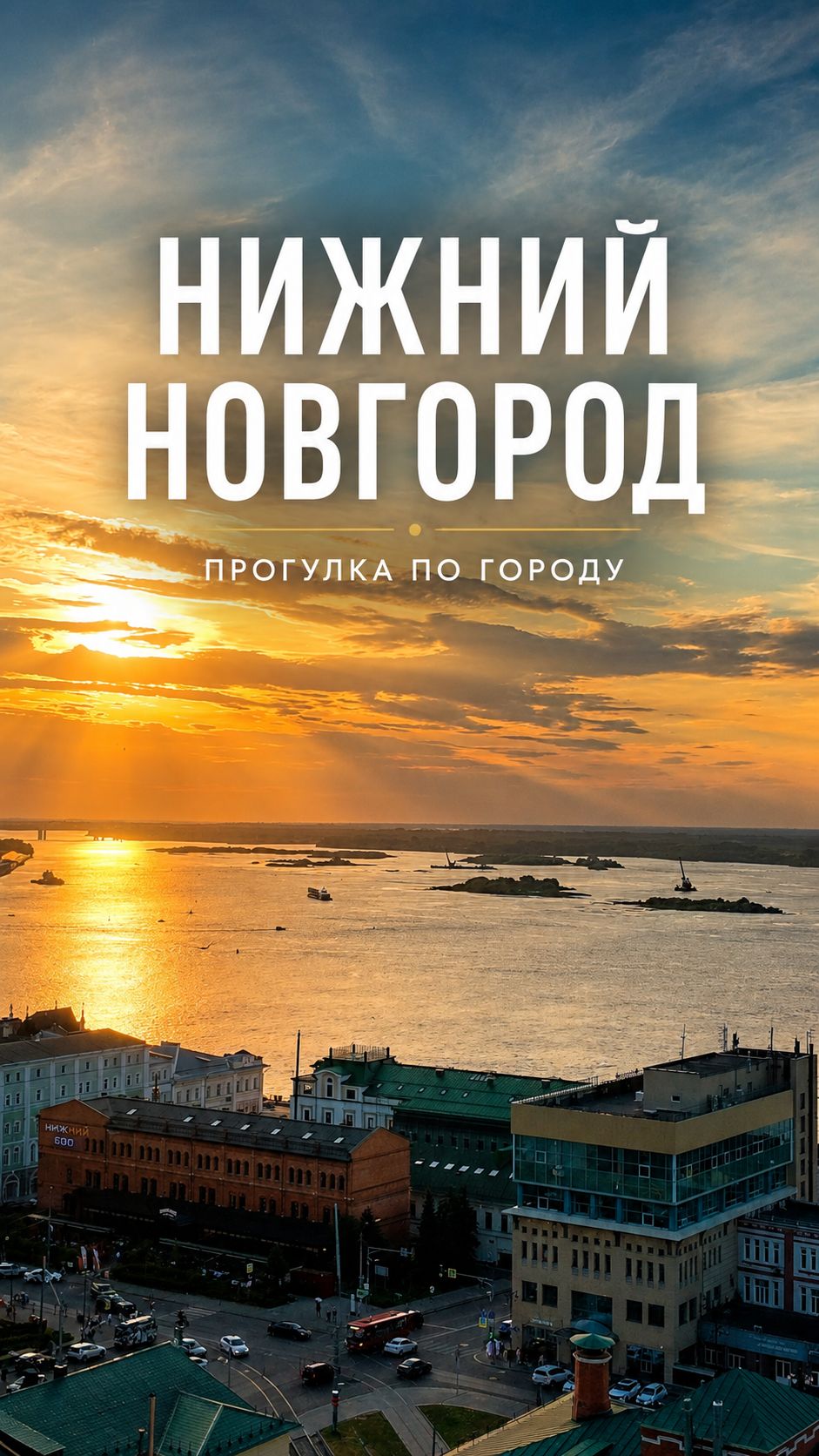 Путешествия