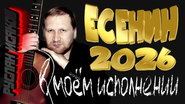 Руслан Исаков (RUS)
