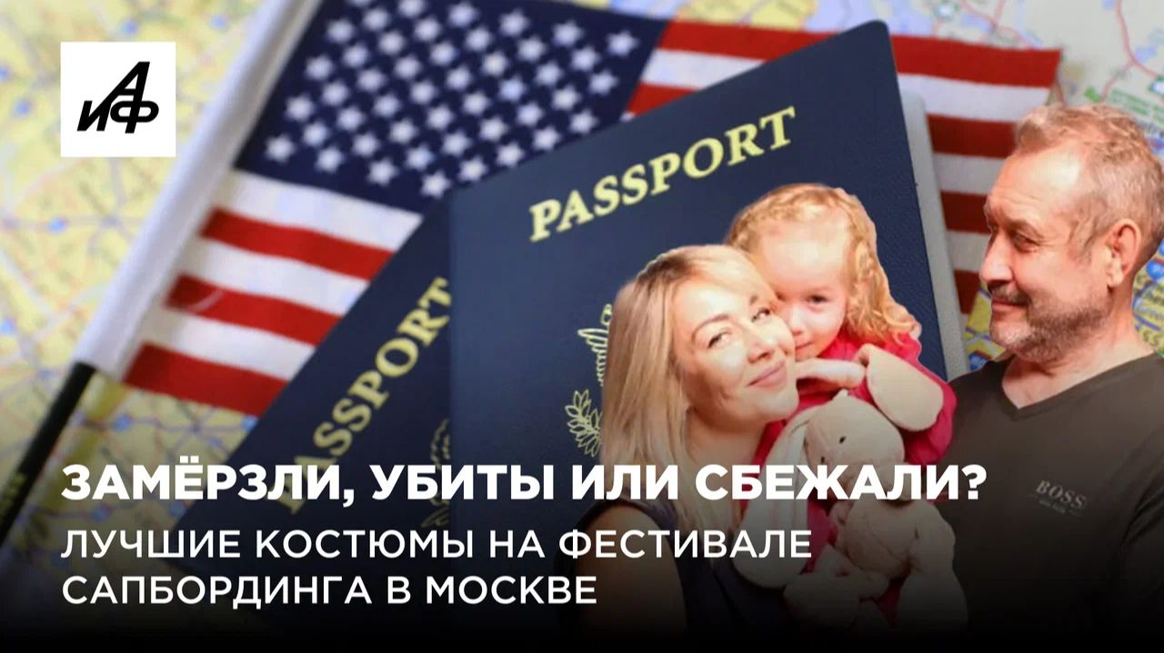 По следам Усольцевых