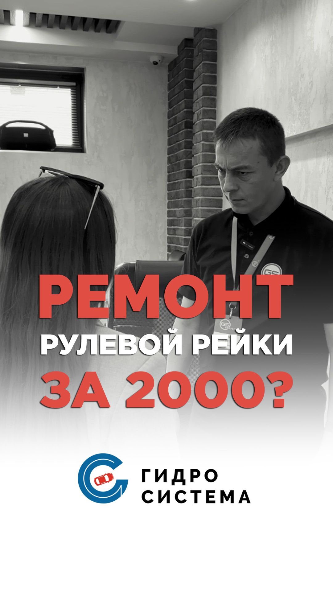 GS-Service: Владимир