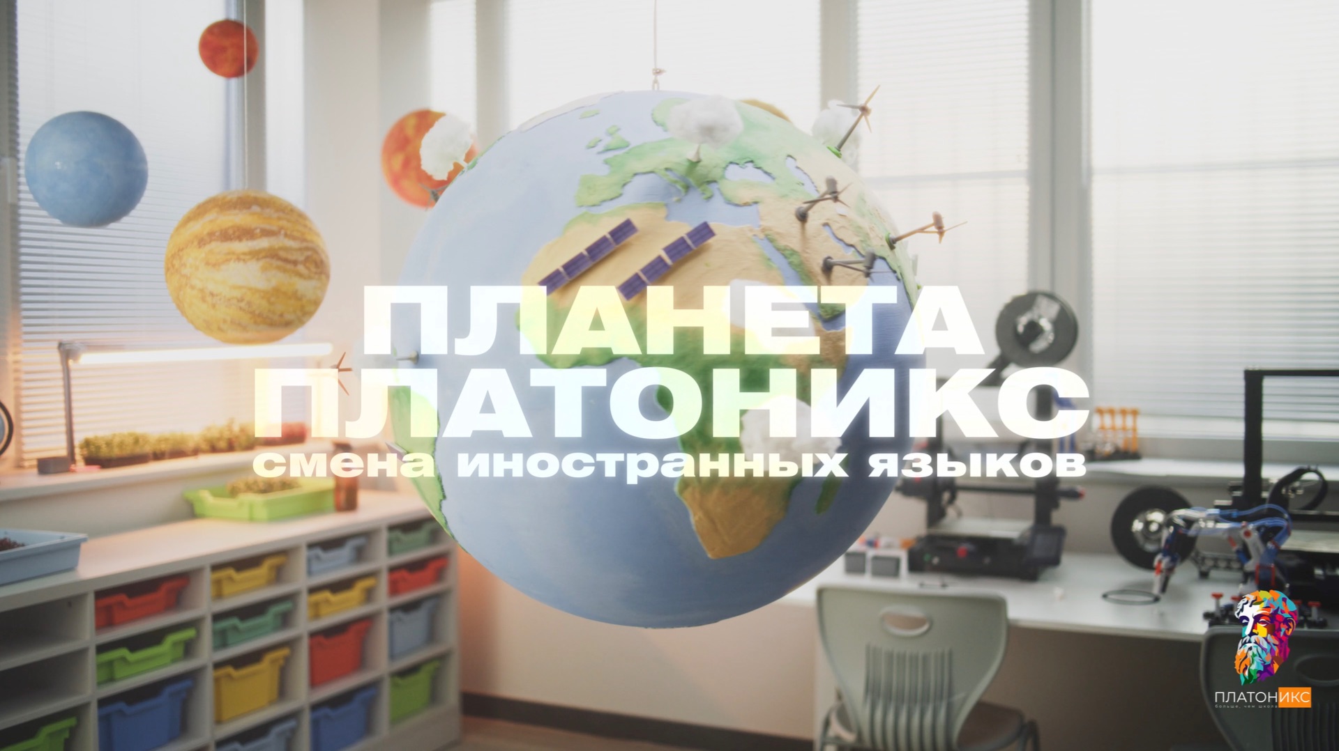 События школы