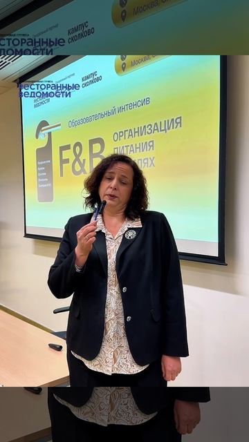 Вера Кагановская, «Конаково Ривер клаб» о интенсиве «F&B. Организация питания в отелях»