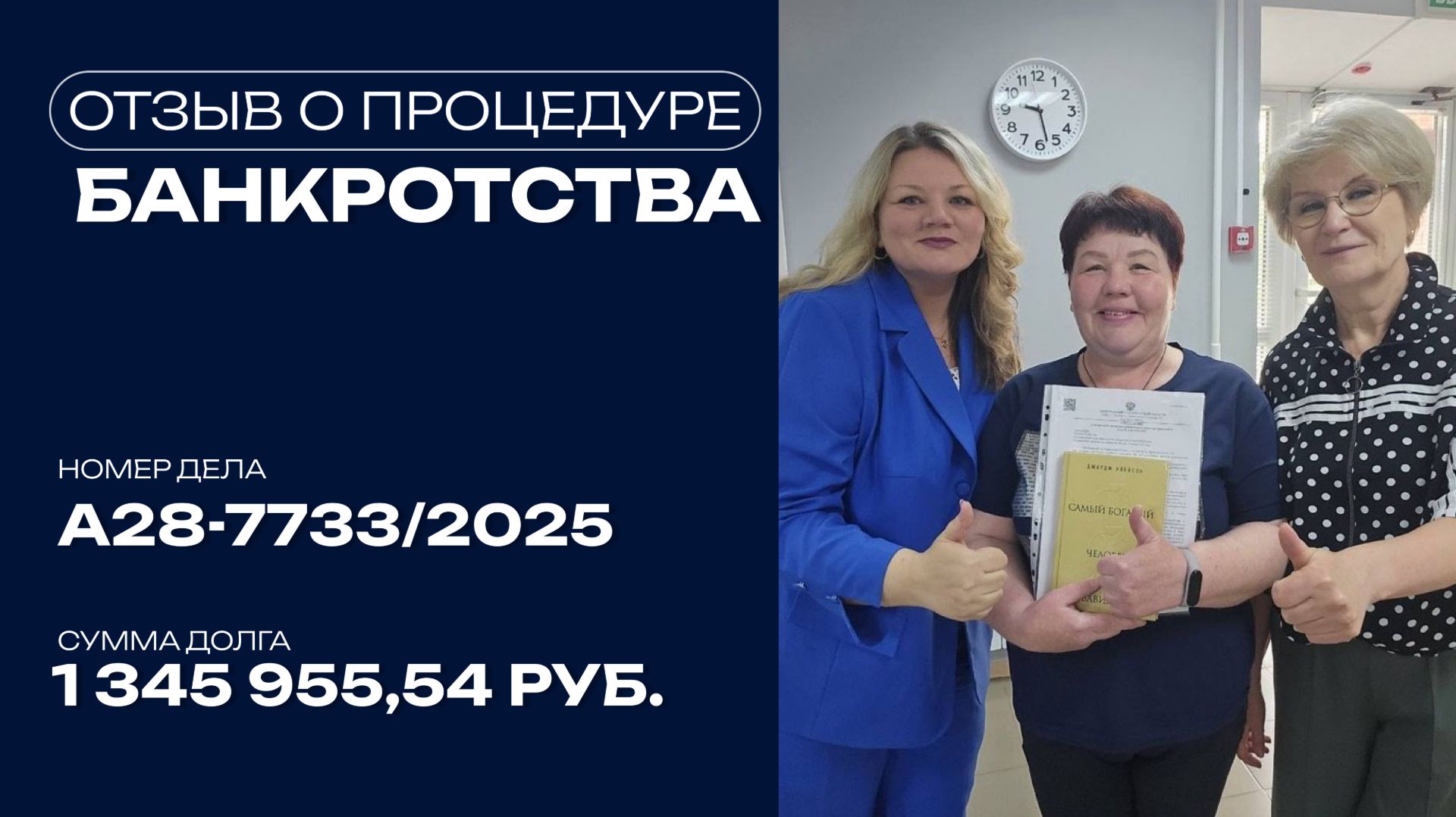 Отзывы Клиентов о банкротстве физических лиц