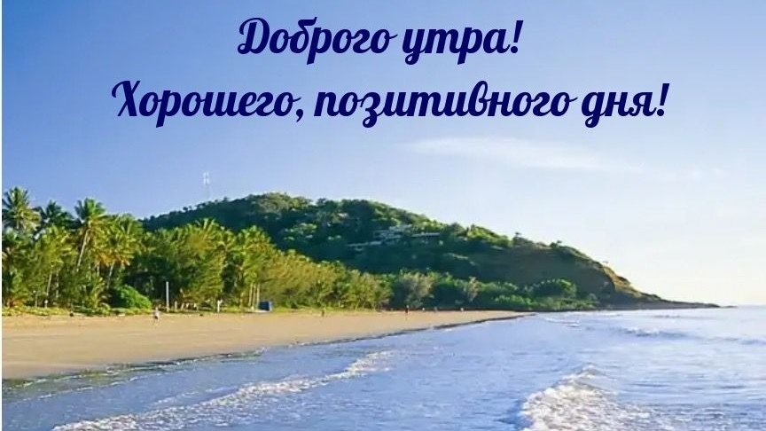 С добрым солнечным утром. Красивая музыкальная открытка.