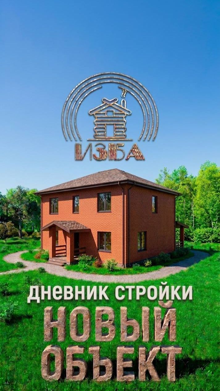Строительство дома "Дувр" 160м2