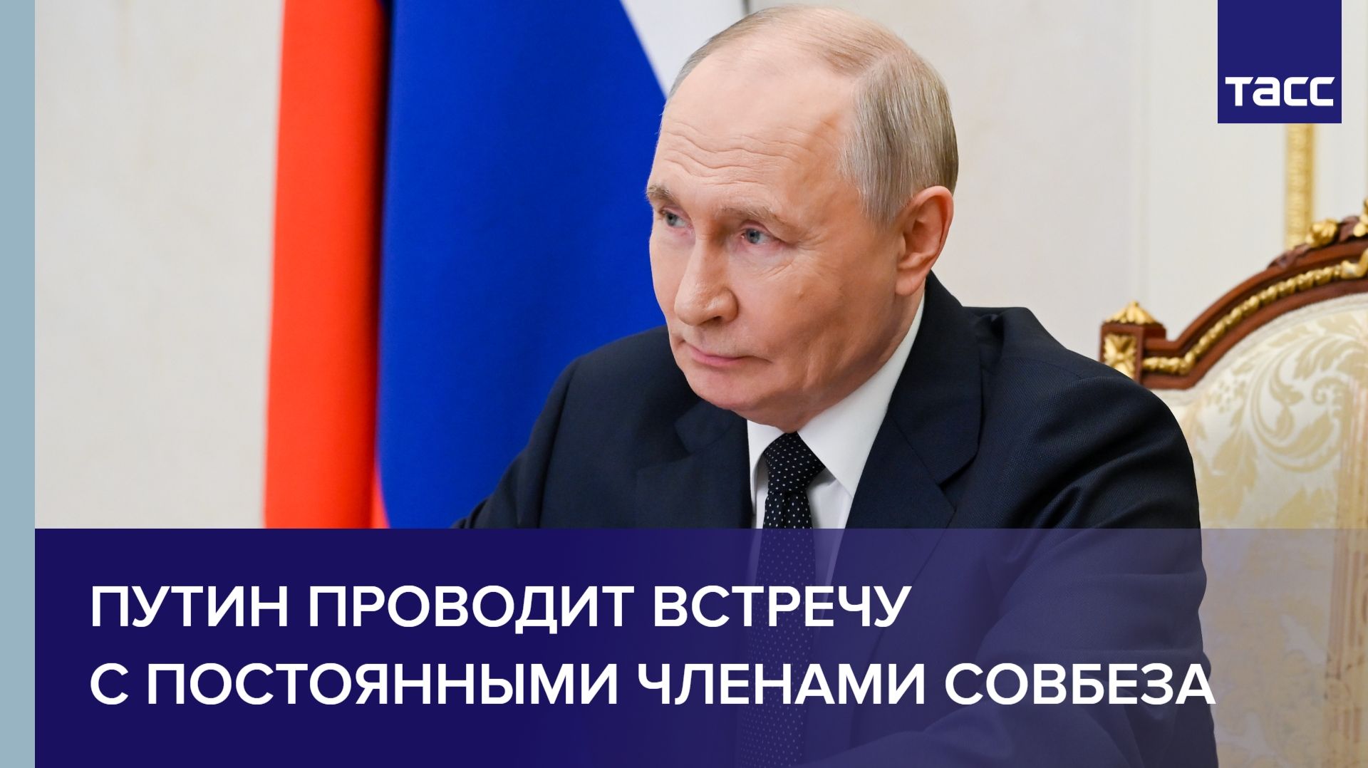 Новости России ТАСС