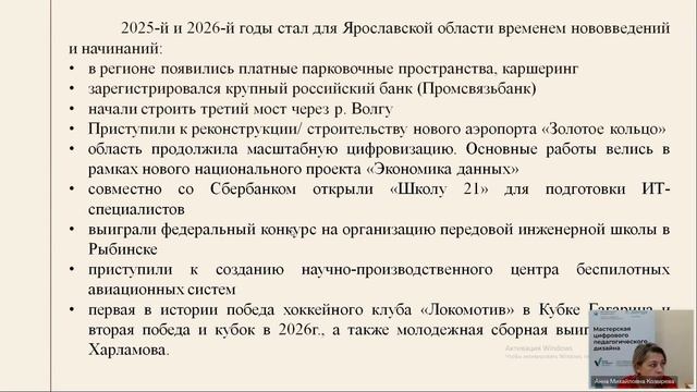 Козырева А.М. Особенности социально-экономического развития Ярославской области
