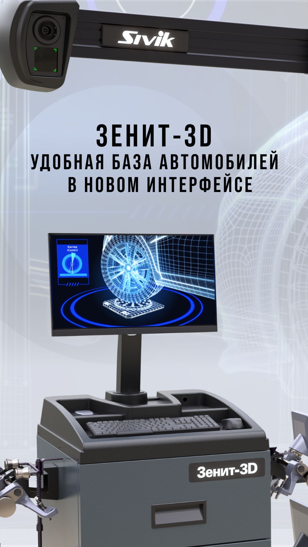 Обзор оборудования SIVIK