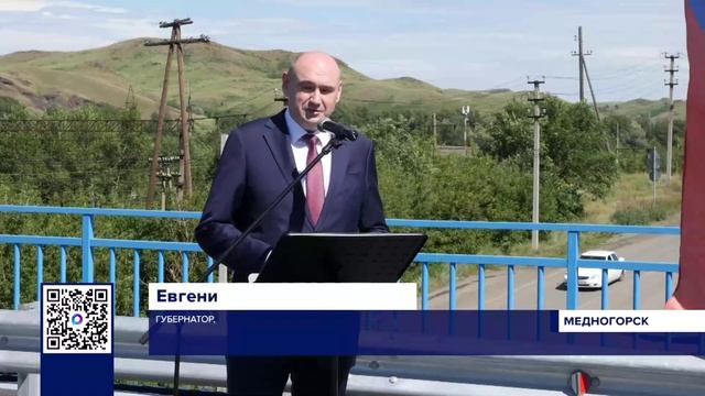 В МЕДНОГОРСКЕ ОТКРЫЛИ МОСТ ПОСЛЕ КАПРЕМОНТА