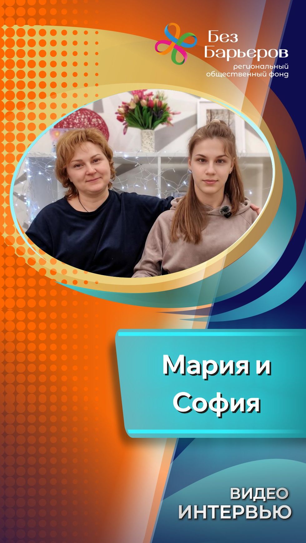 Фонд – это открытие!