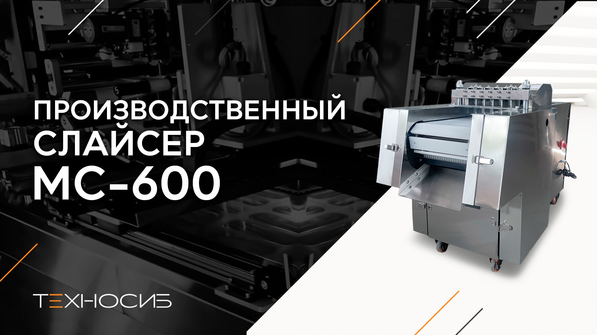 Мясопереработка