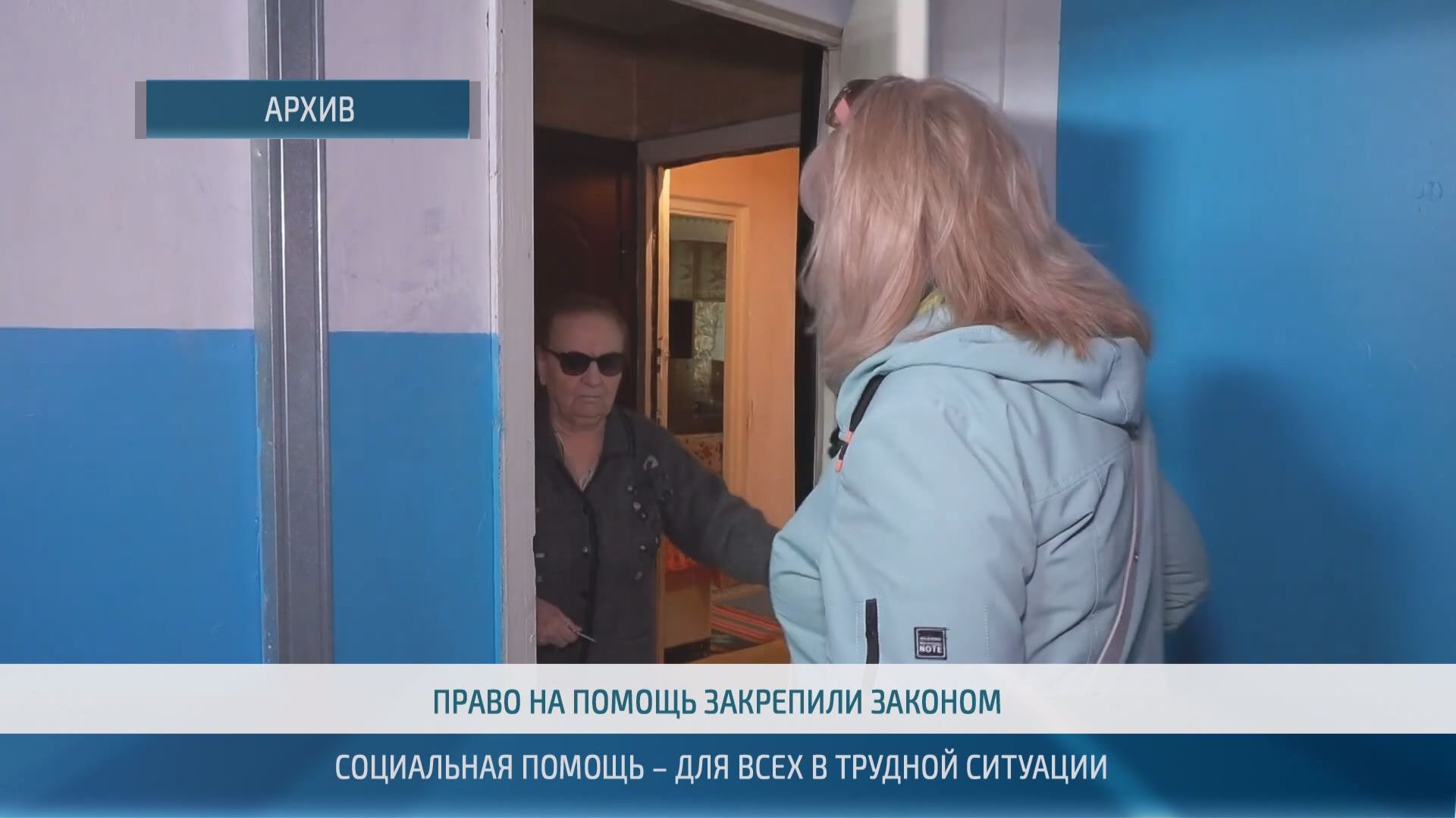 Субсидии на жилье для бюджетников и социальное обслуживание для всех нуждающихся – 16.07.2026