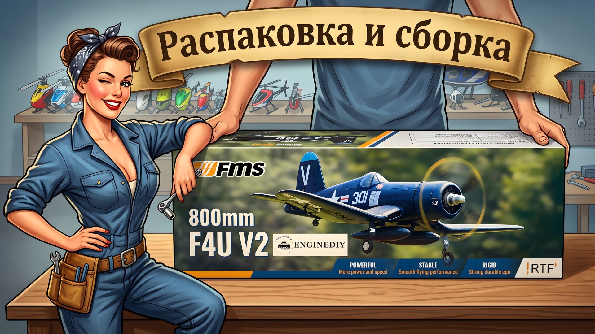 ✈️ FMS F4U Corsair V2 RTF | Распаковка, сборка и первые полеты.