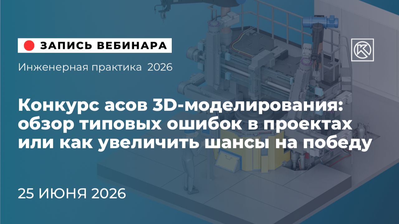 Инженерная практика 2026