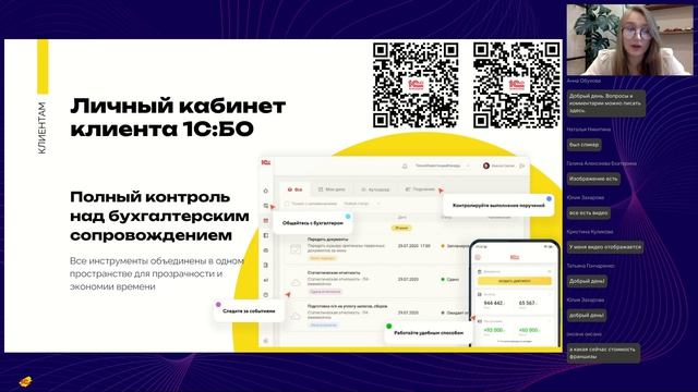 Партнерство с 1С:БухОбслуживание