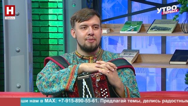 Кирилл Шелякин. День фольклора — под гармонь! | УТРО ПЕРВЫХ