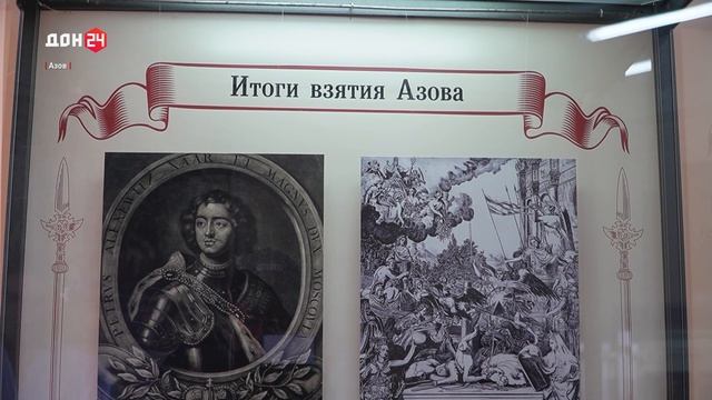 Открытие выставки «Как царь Петр Азов взял»