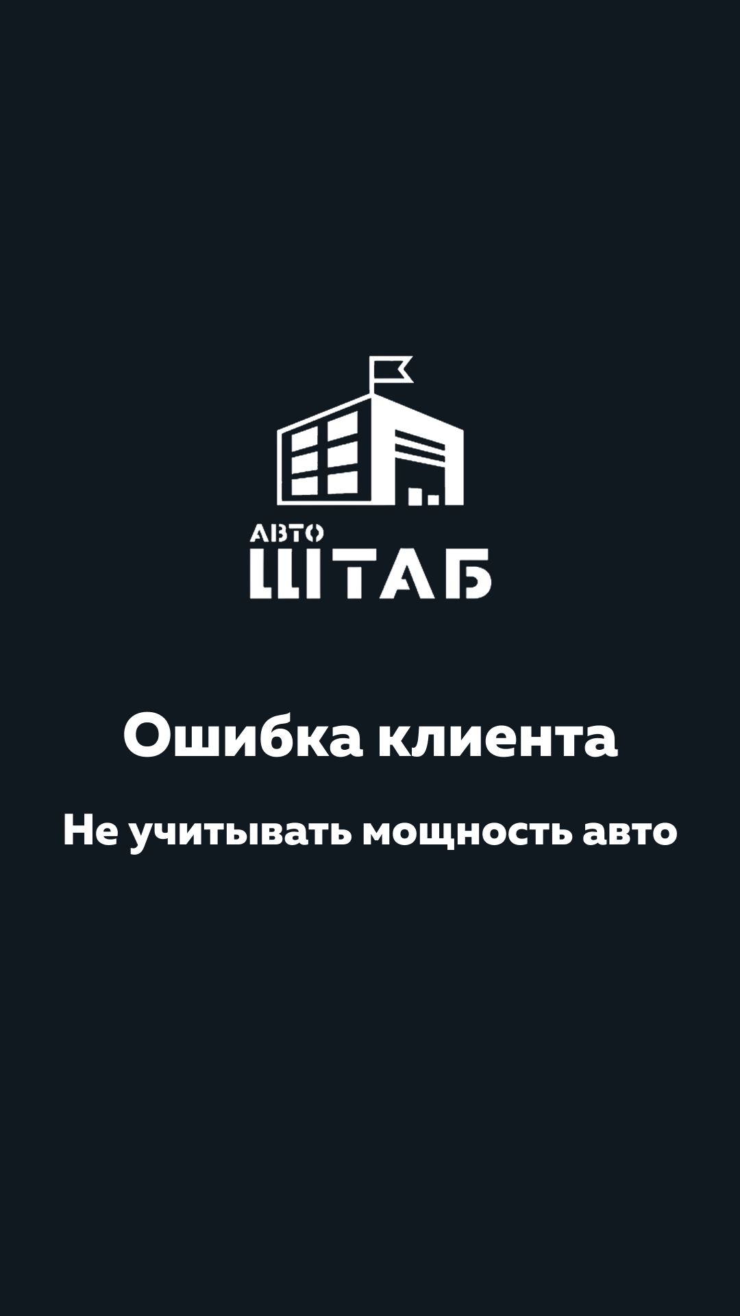 Ошибки клиента