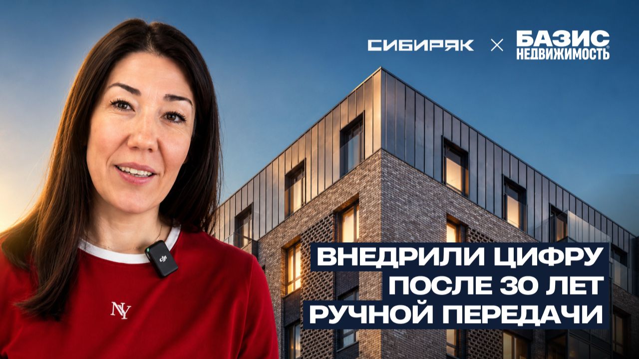 Цифровизация в действии: как компании «Сибиряк» упростили заселение и работу с гарантийными заявками