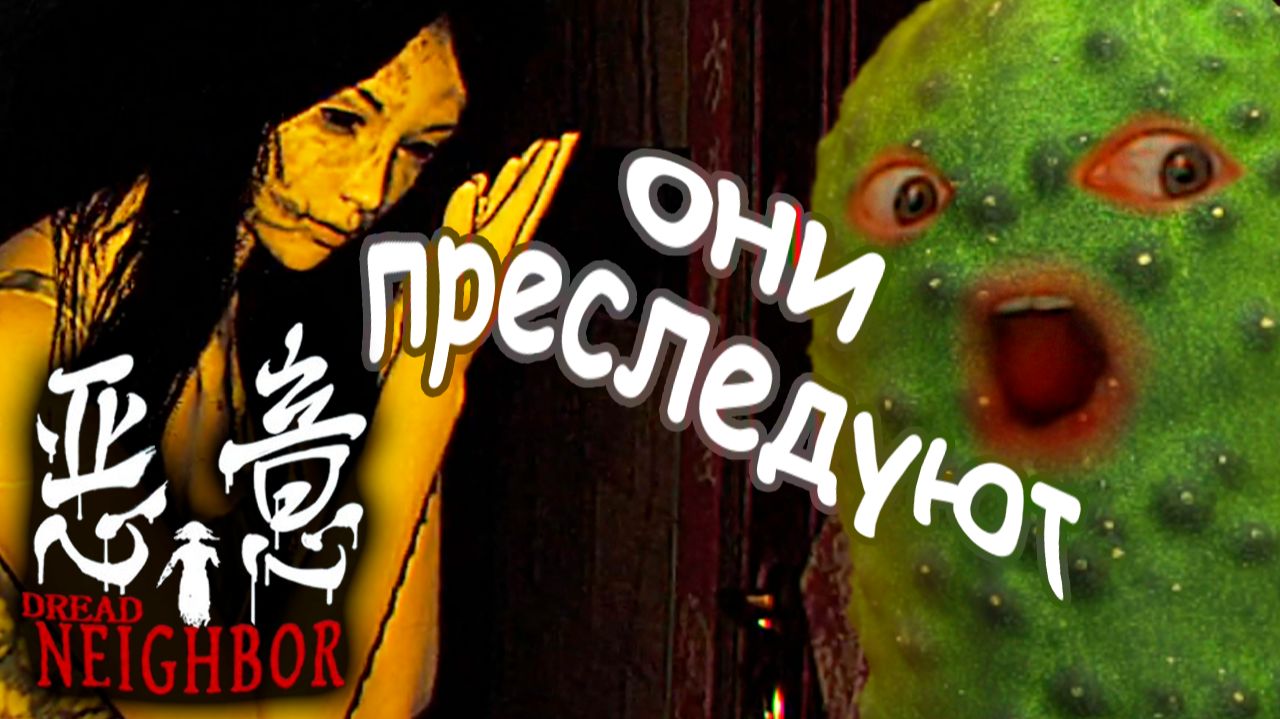 Dread Neighbor 恶意