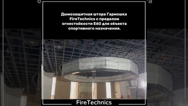 Гармошка Дымозащитные Шторы E60