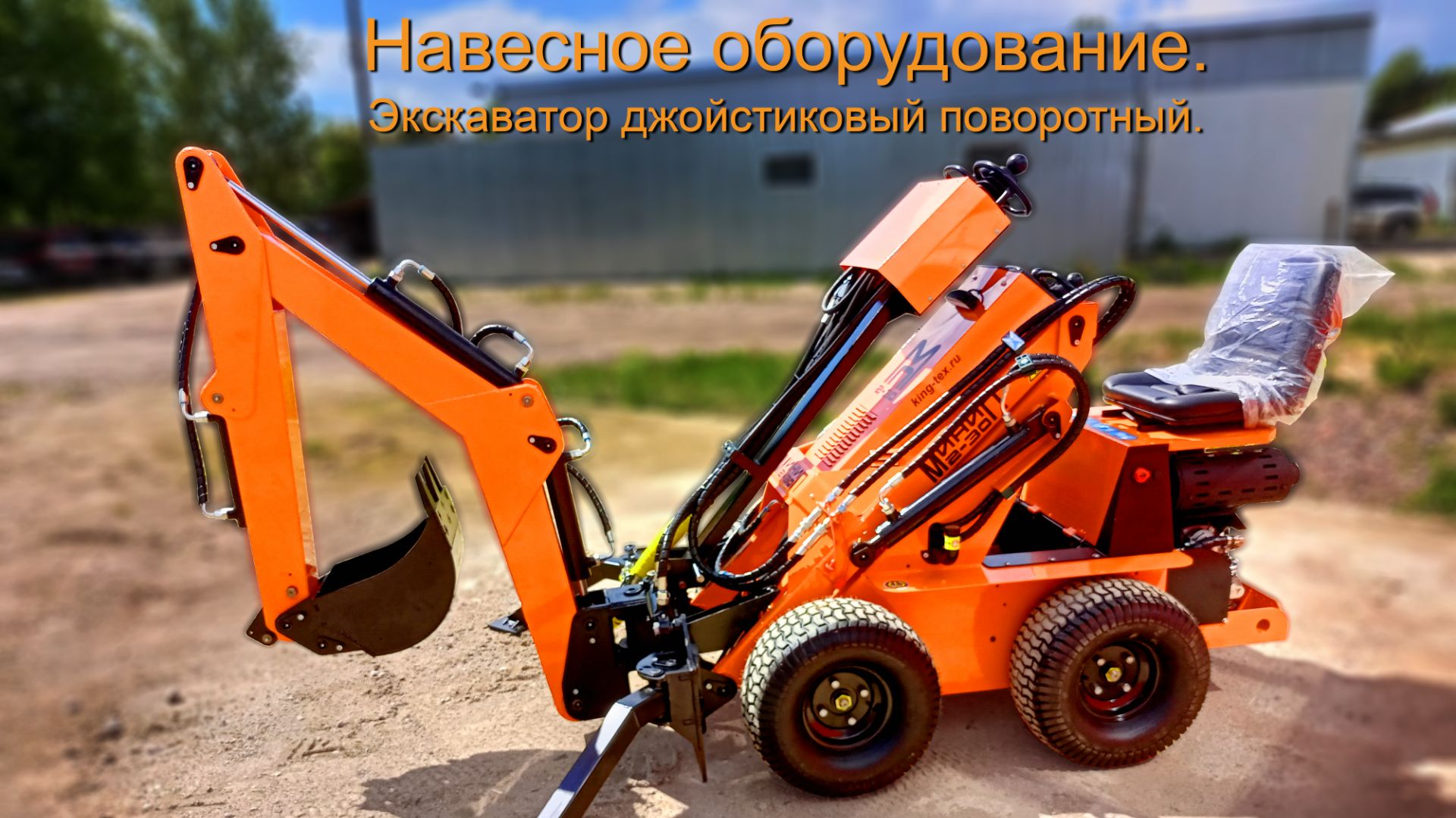 Универсальный мини-погрузчик российского производства