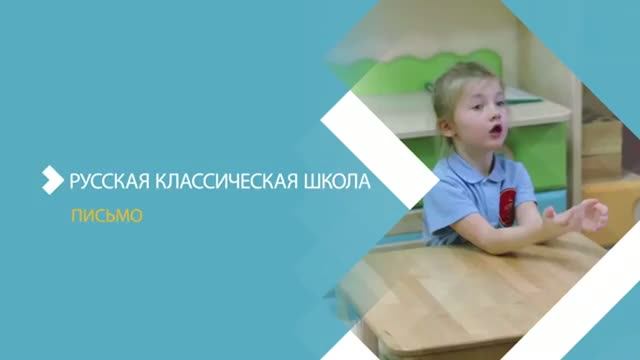 Дошколята. Методика Русская Классическая Школа