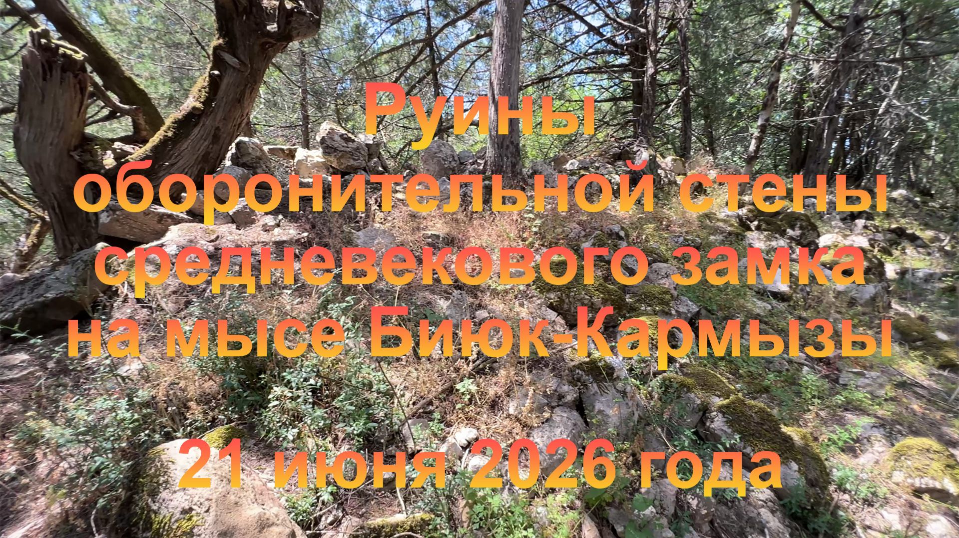 Чернореченский каньон