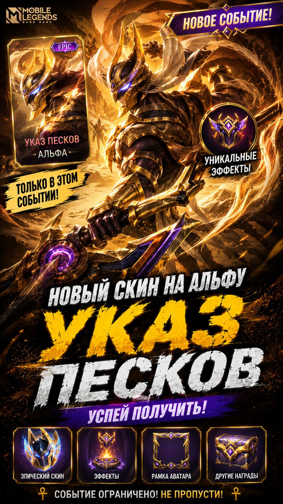 НОВЫЙ СКИН НА АЛЬФУ — УКАЗ ПЕСКОВ 😱🔥
